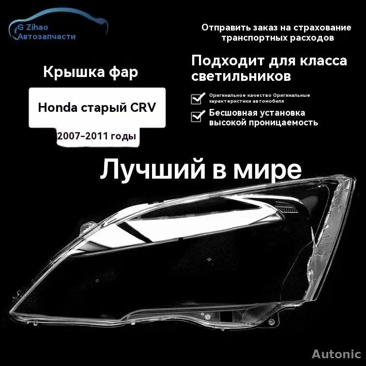 Корпус фары, арт. 33151SWWG01, 2 шт.