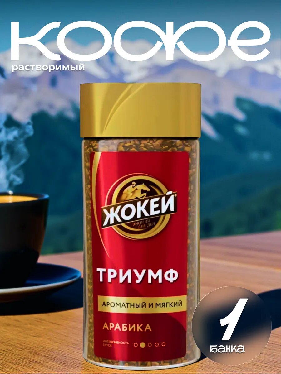 Кофе Триумф растворимый сублимированный, 95 грамм,