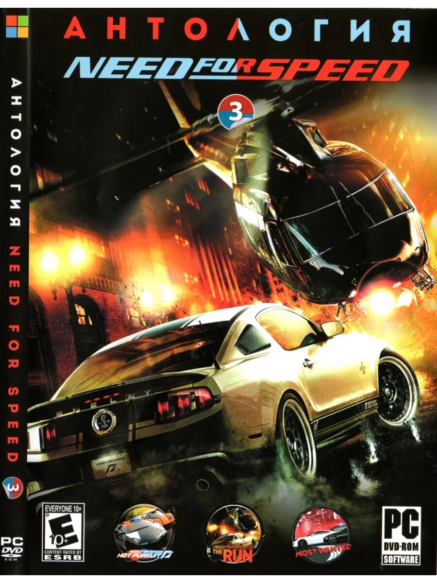 Антология Need for Speed #3, игра для ПК на DVD