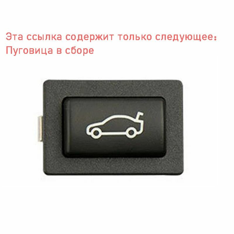 Крышка кнопки открывания багажника автомобиля, кнопка в сборе для BMW F20 E90 E91 E92 F30 F10 F18 F06 F02 F25 E60 E84 E89 F32 1/3/5/7 Series X1 X3 Z4