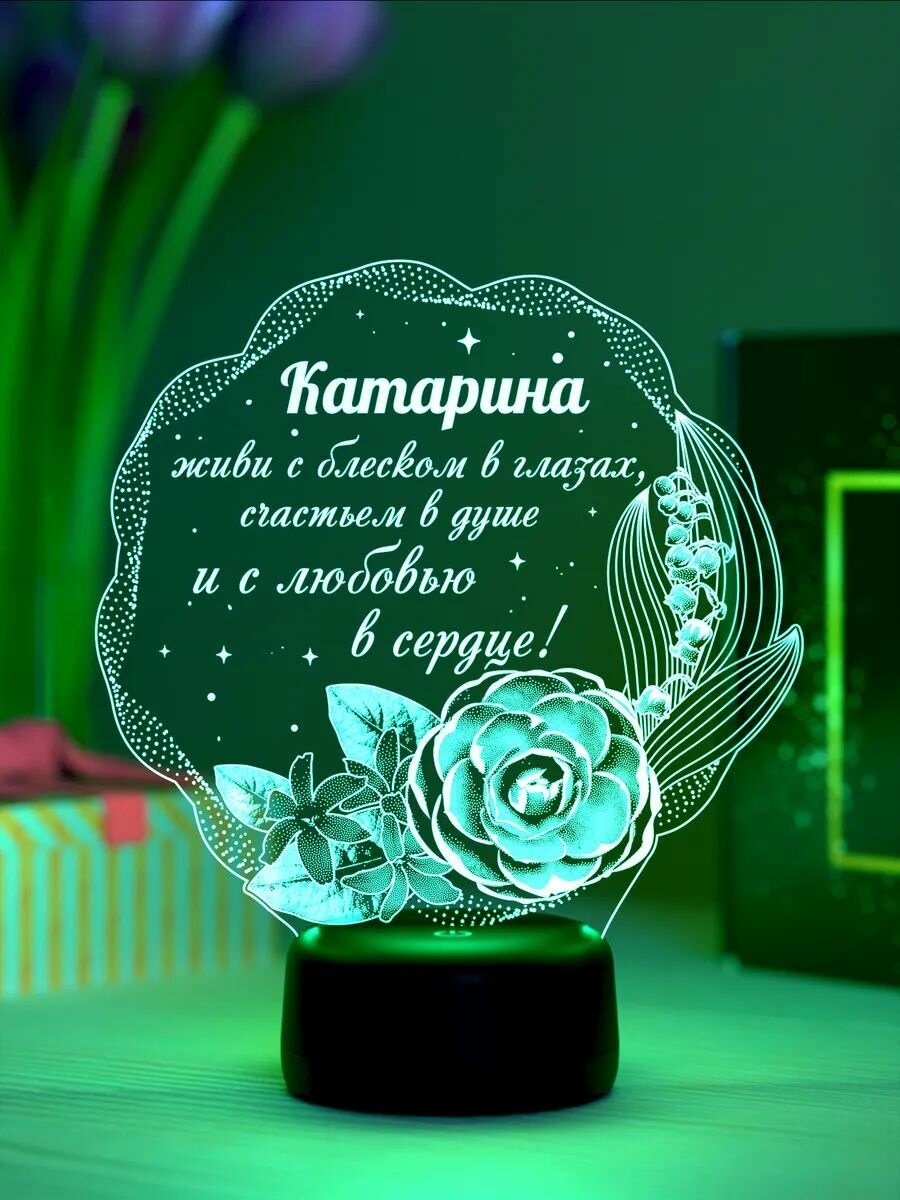 Ночник Катарина - цветы с пожеланием