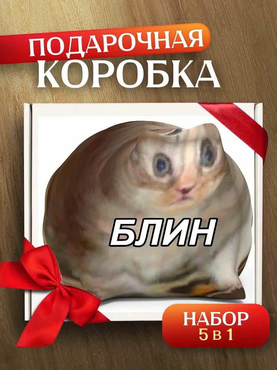 Подарочная коробка "Котики мем", 23x10x22 см, с наполнителем, для упаковки подарка, картонная, упаковка для подарка