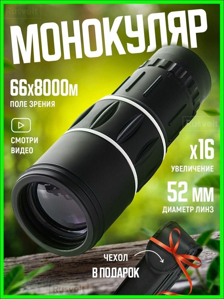Монокуляр мощный для охоты и рыбалки подарок