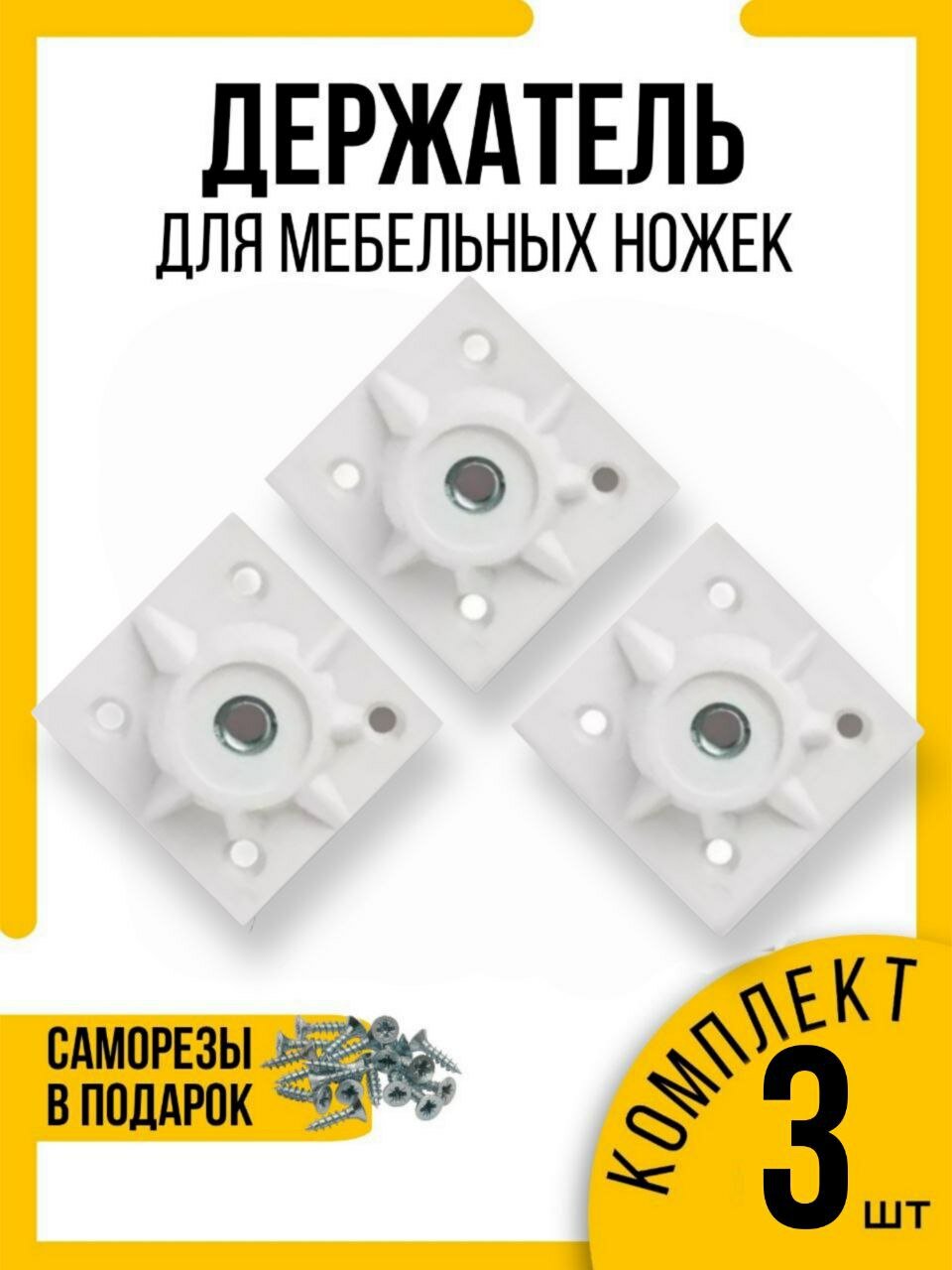 Крепление для мебельных ножек, крепёж под углом 10, держатель пластиковый. Крепление под шпильку М10