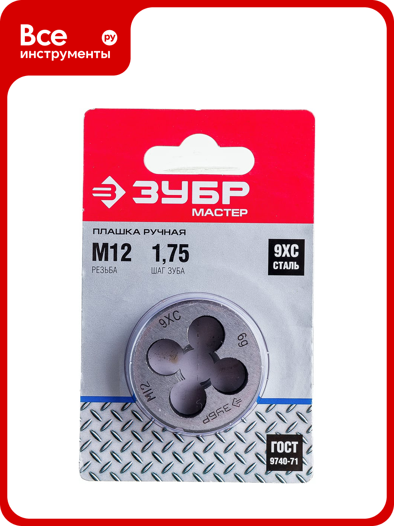 Круглая ручная плашка для нарезания метрической резьбы М12 x 1.75 Зубр мастер 4-28022-12-1.75 для отвода стружки