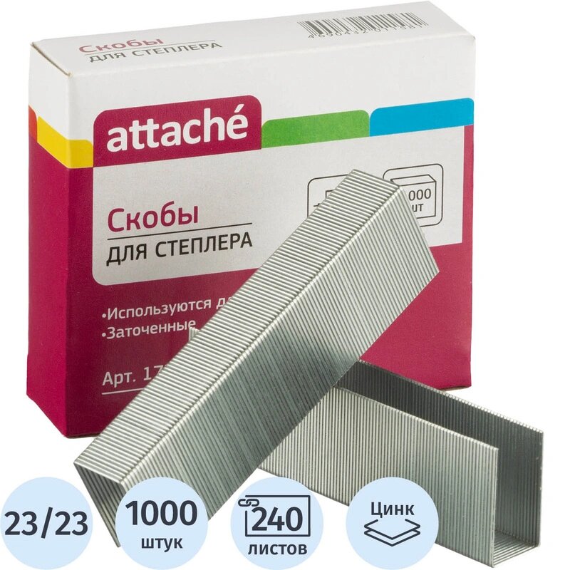 Скобы для степлера №23/23 ATTACHE оцинкованные (180-240 лист) 1000 шт./уп