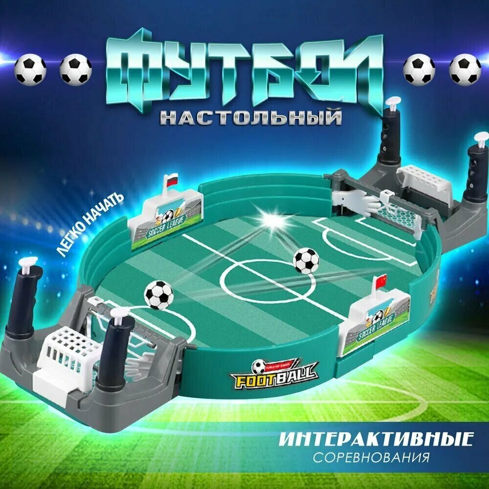 Настольная игра Футбол, многопользовательская, для детей и взрослых
