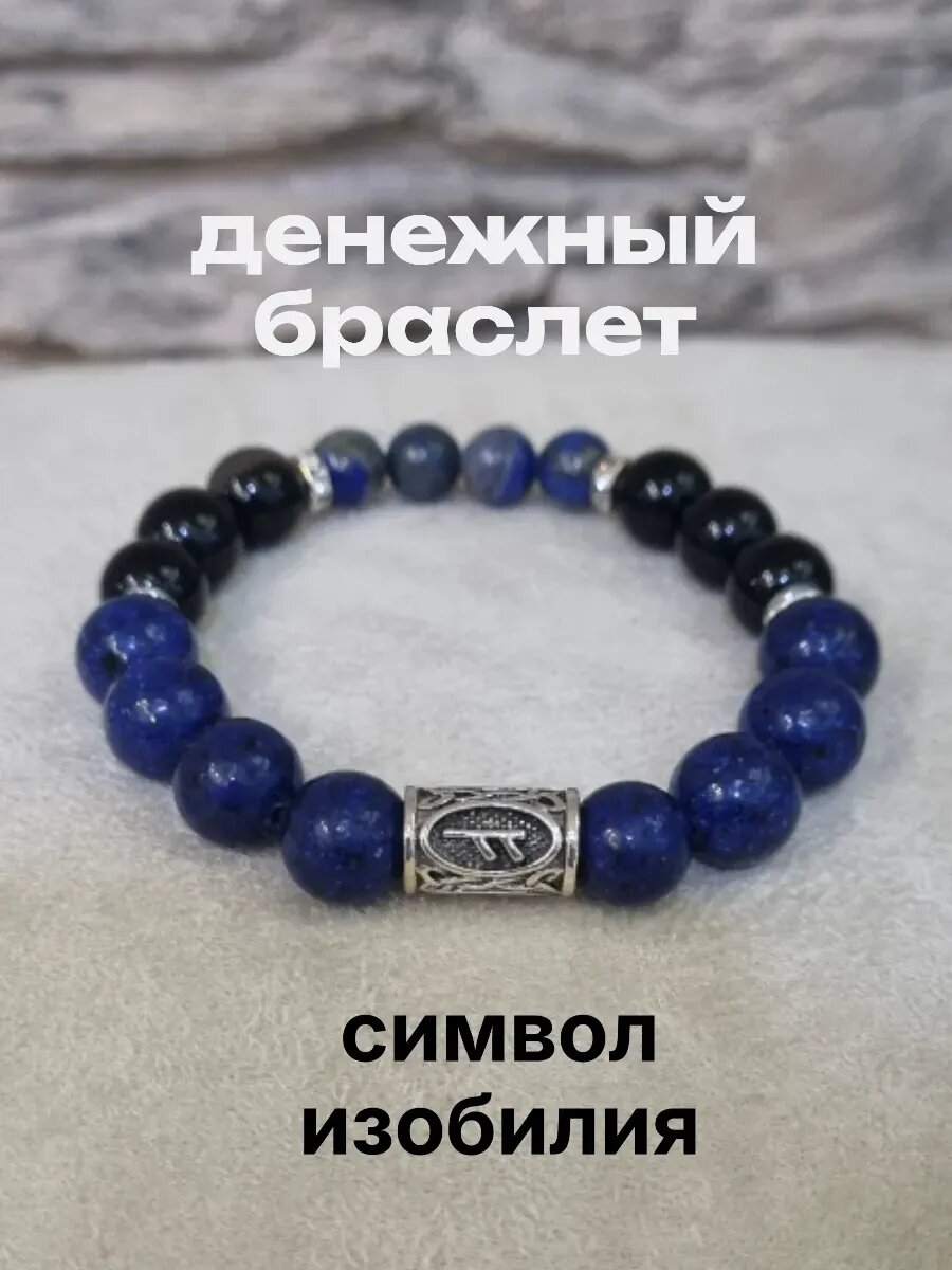 Браслет