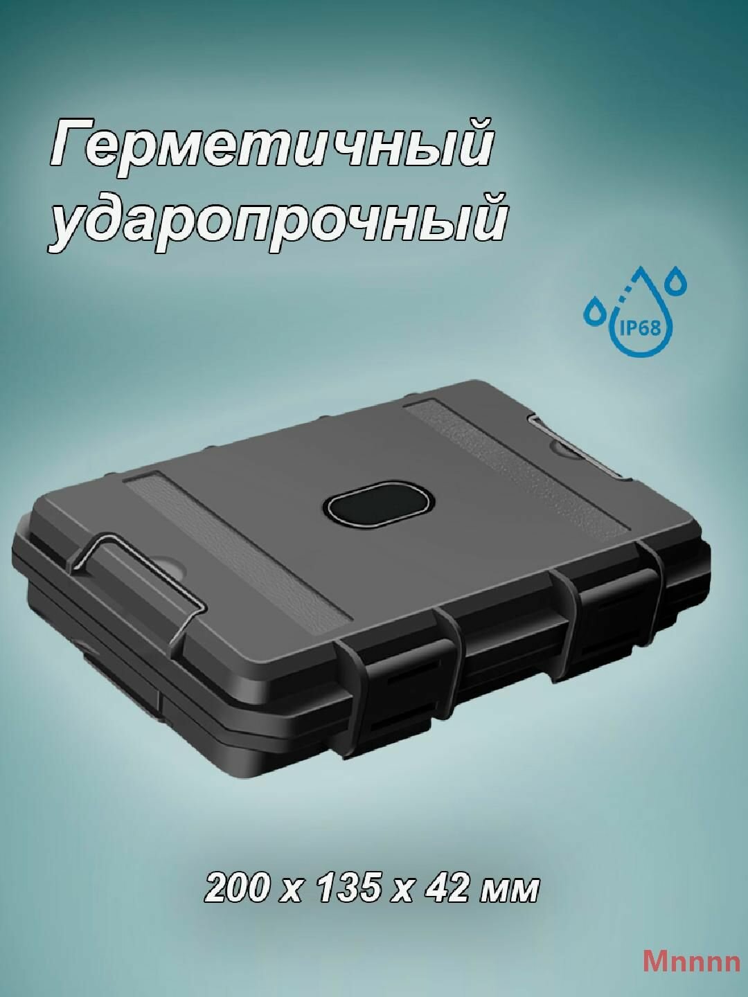 Кейс ударопрочный