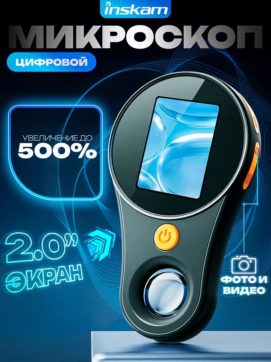Микроскоп лупа для детей, цифровой, карманный , 500х, с подсветкой