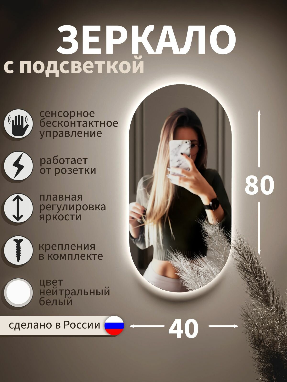 Зеркало с подсветкой, в ванную, в прихожую, настенное, овальное ,80 х 40см без рамы