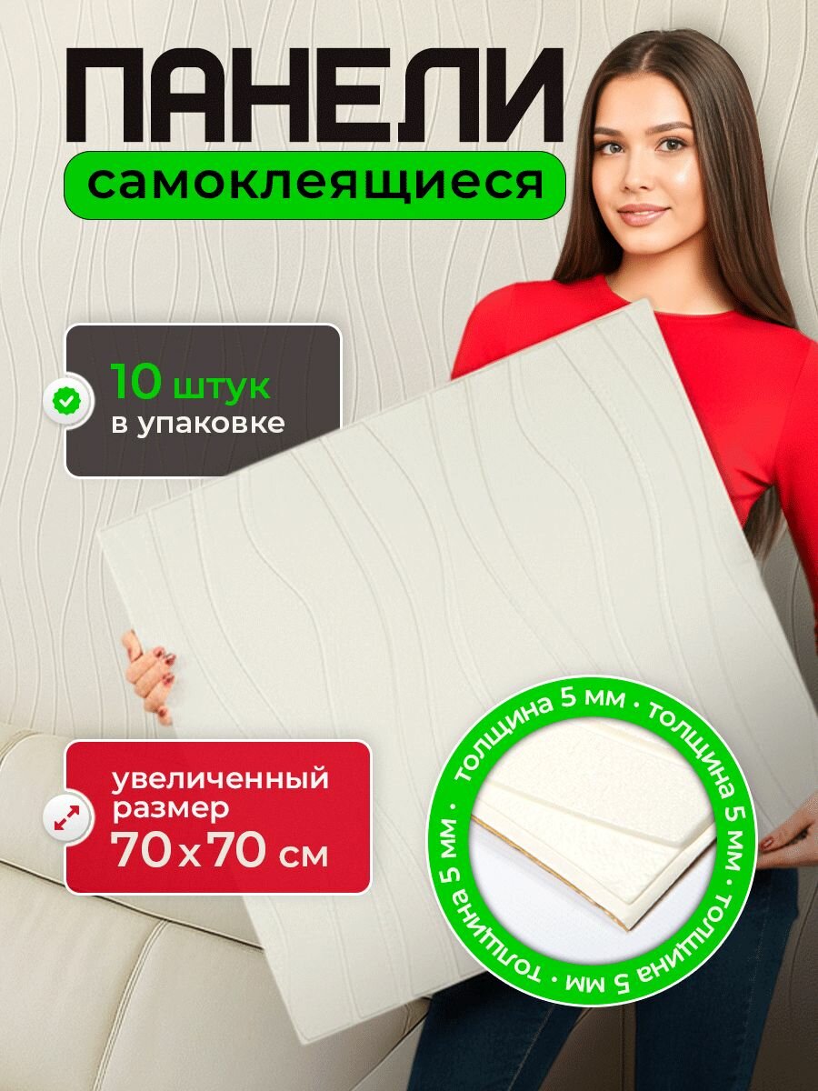 Стеновые панели. Панели ПВХ ODEKO 70х70см 10шт влагостойкие самоклющиеся