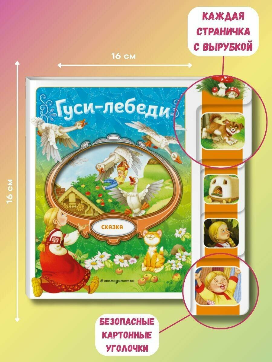 Гуси-лебеди — фото 1