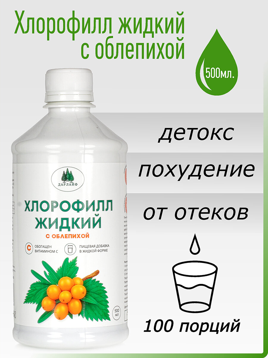 Хлорофилл жидкий пищевой для похудения с облепихой 500 мл лимфодренаж