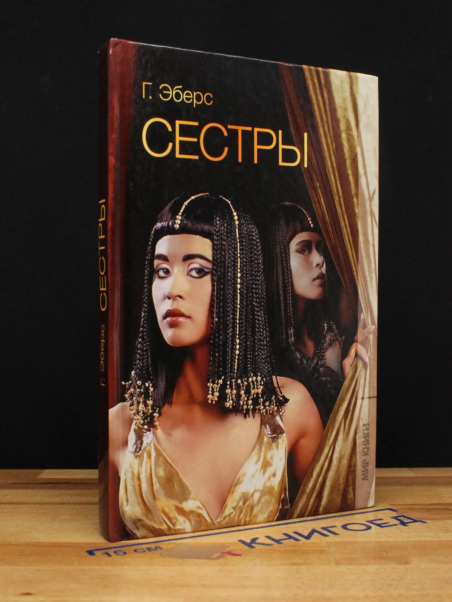 Книга. Сестры 2011 (2046607024214)