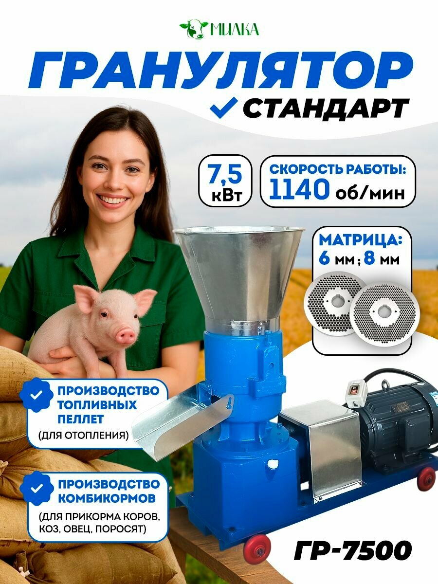 Гранулятор комбикорма 7,5 кВ, матрицы 8 и 6 мм