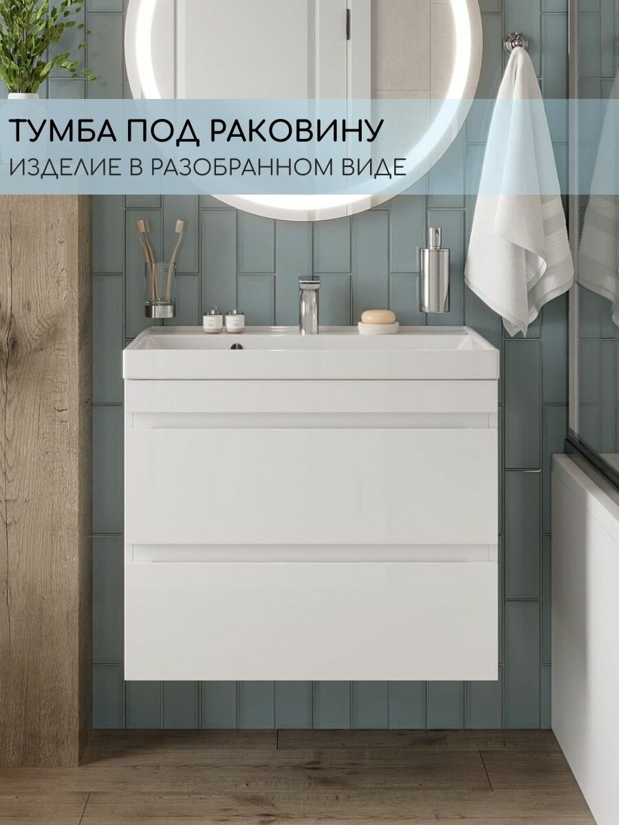 Тумба в ванную Сантьяго 80-2 подвесная белая глянцевая в разобранном виде