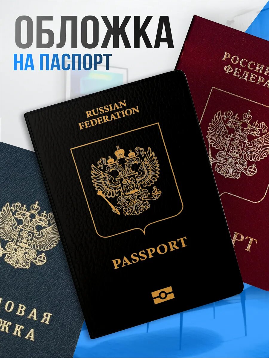 Обложка для паспорта