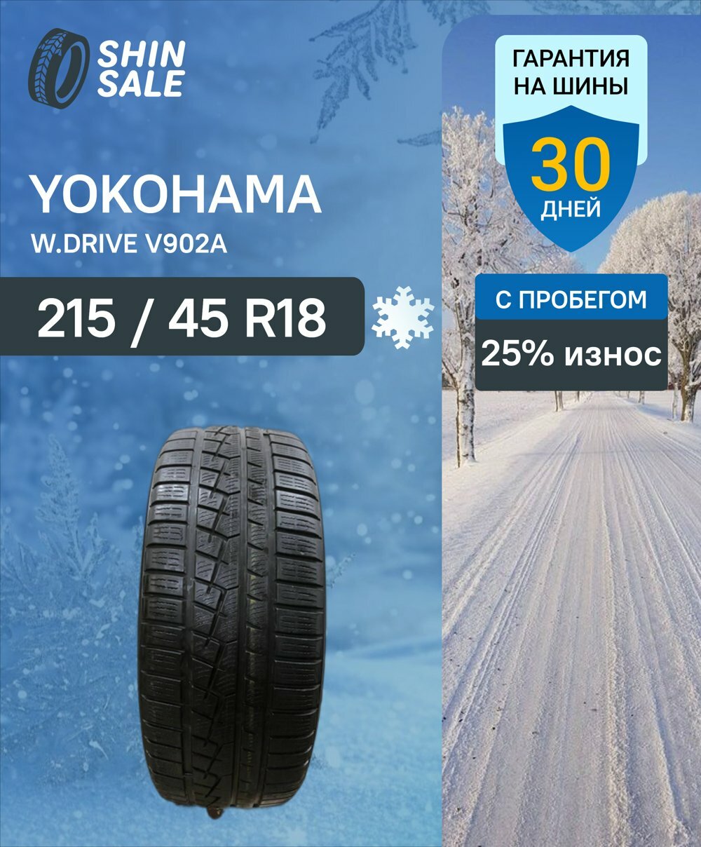 Зимние БУ шины нешипованные Yokohama W.Drive V902A 215/45 R18 25.0% износ T0103116