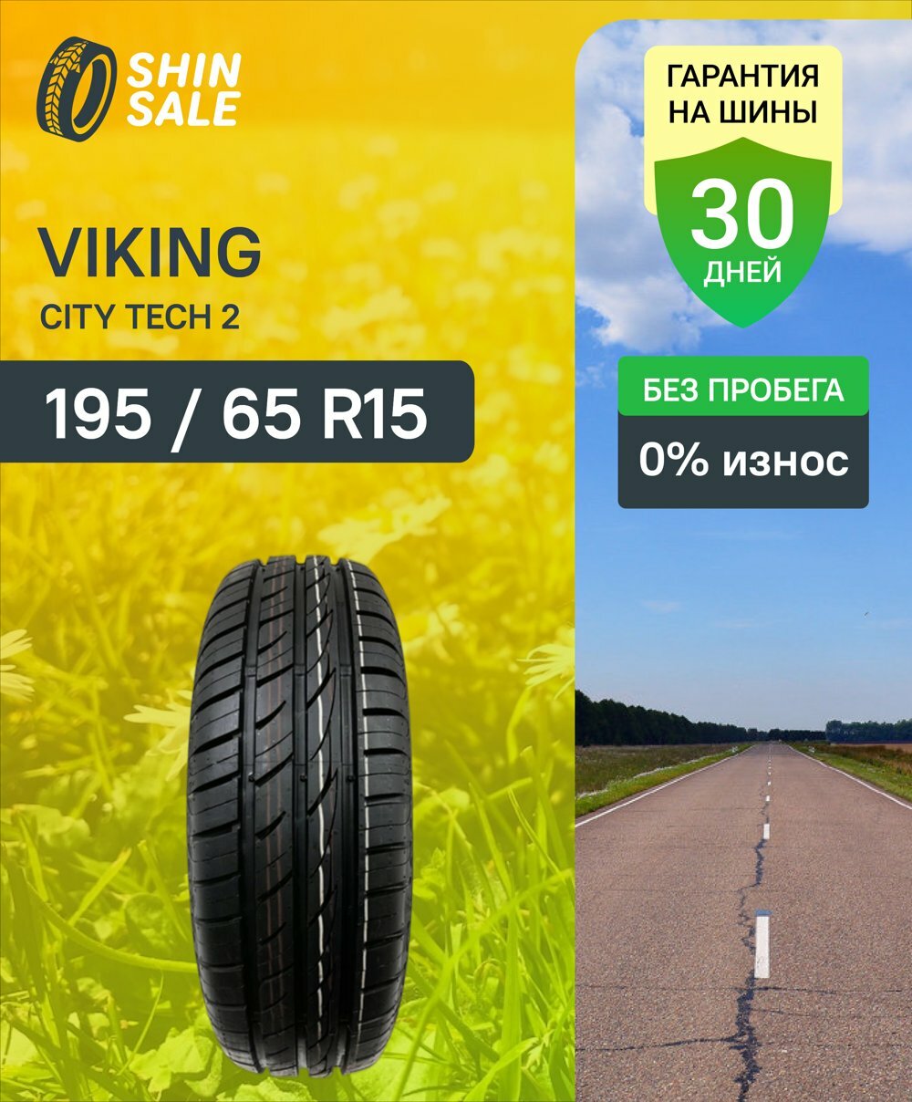 Летние БУ шины Viking City Tech 2 195/65 R15 без пробега T0152680