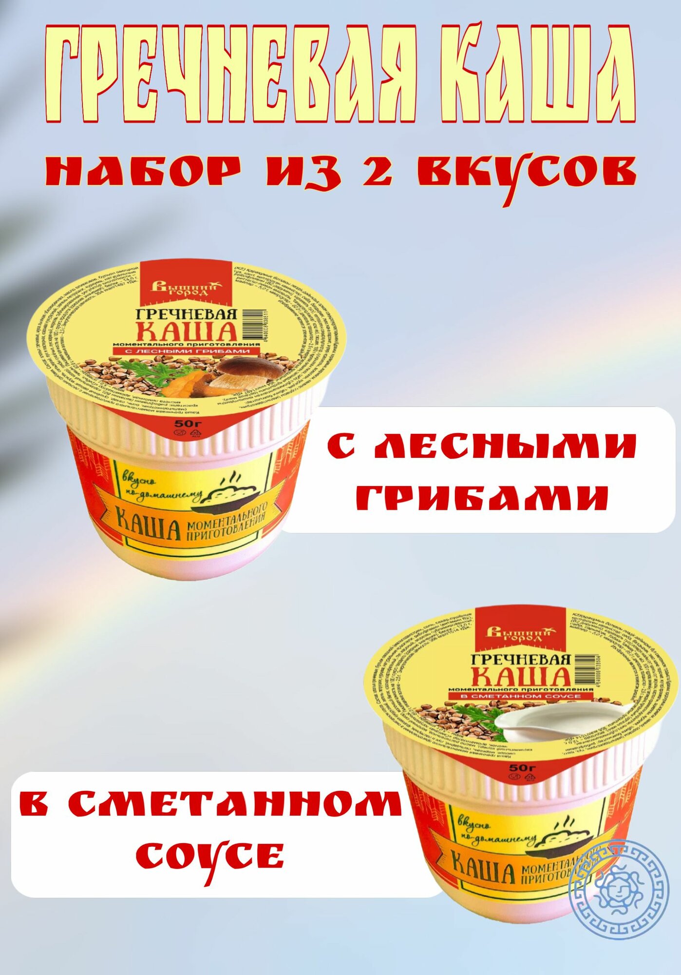 Каша гречневая моментального приготовления в стакане, набор из 2 шт. по 50 гр.