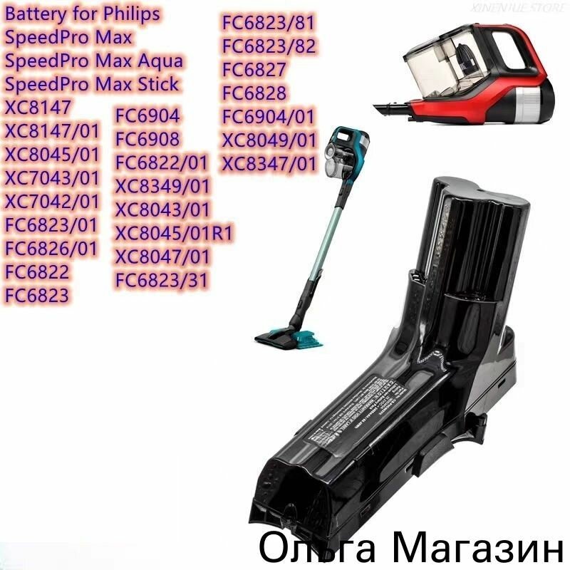 Сменный аккумулятор 25,2 В для беспроводного пылесоса Philips SpeedPro Max Stick серии 7000 8000 Aqua Plus XC7057/01 XC8049/01 FC6904 XC7055 XC8055