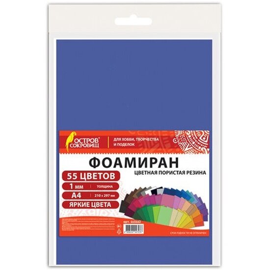 Пористая резина фоамиран Остров Сокровищ А4 1 мм набор 55 листов 55 цветов яркие цвета