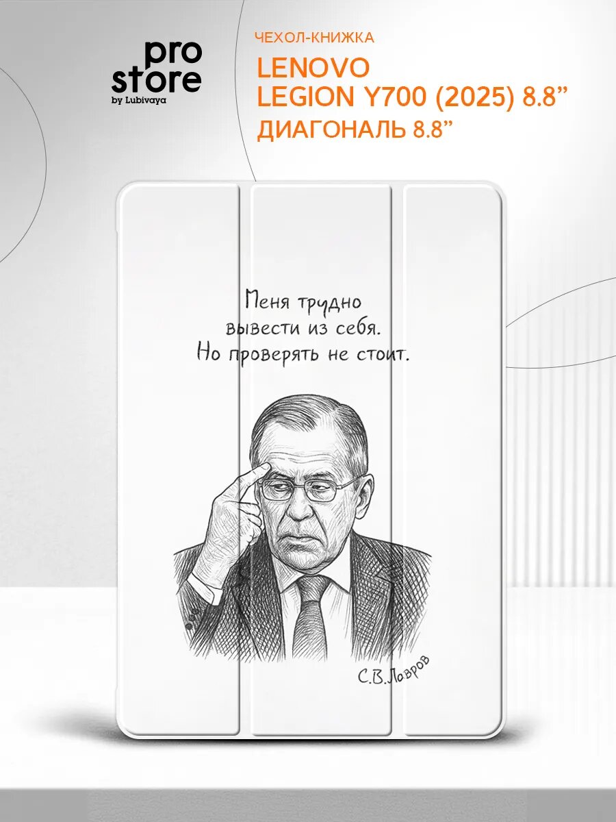 Чехол-книжка для планшета на Lenovo Legion Y700 (2025) 8.8”, Леново Легион У700 (2025) 8.8", противоударный, с картинкой