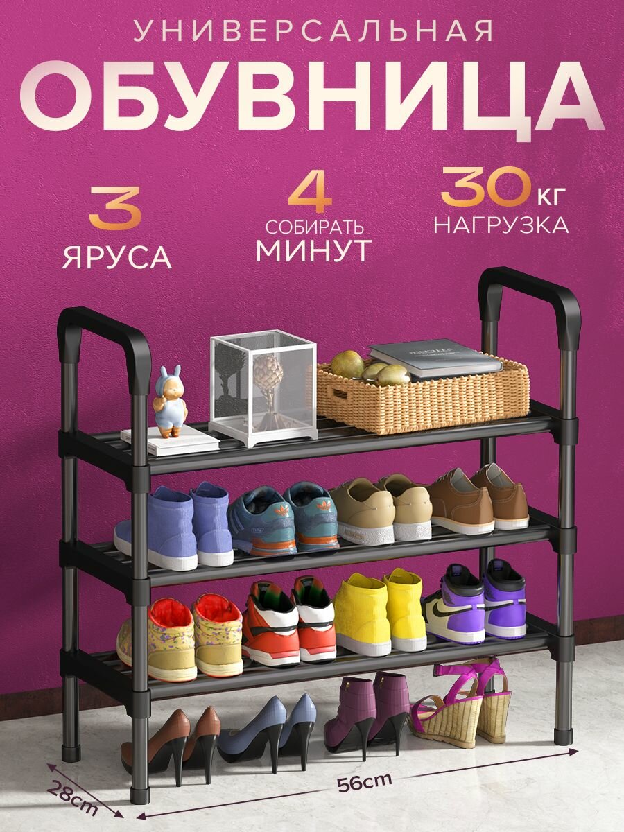 Полка для обуви в прихожую, металлическая, 3 яруса, черная, 56х28х64см