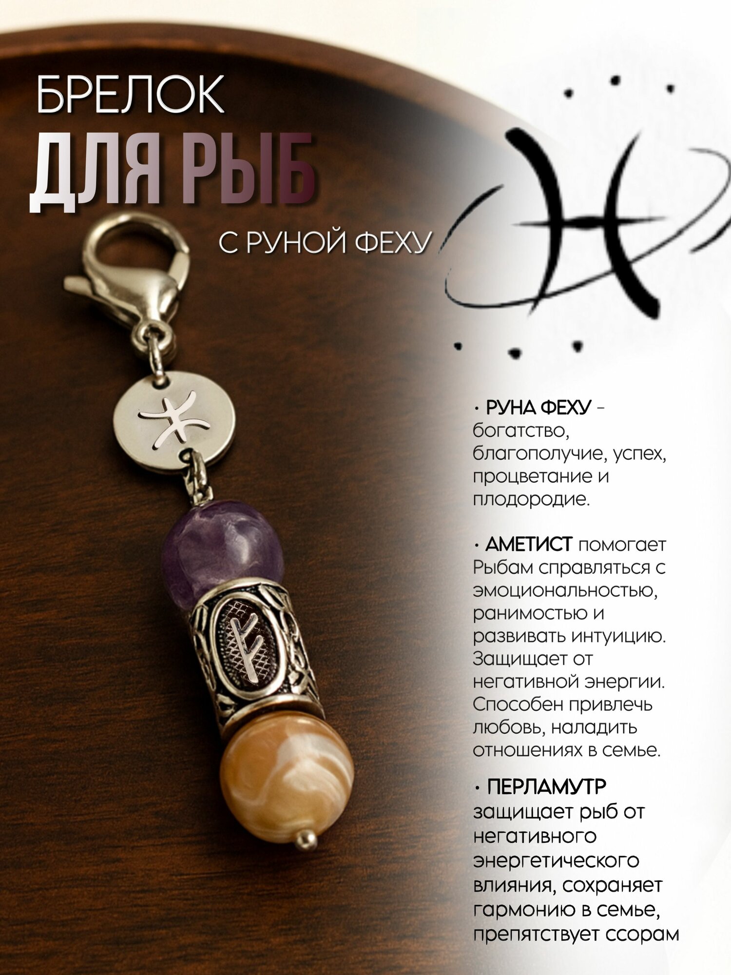 Брелок Fabio Ross Collection