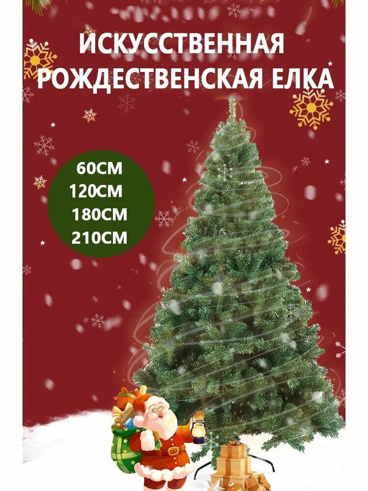 Декоративная елочка, Ёлка, Shenlvse, высота 120см, длина 120 см