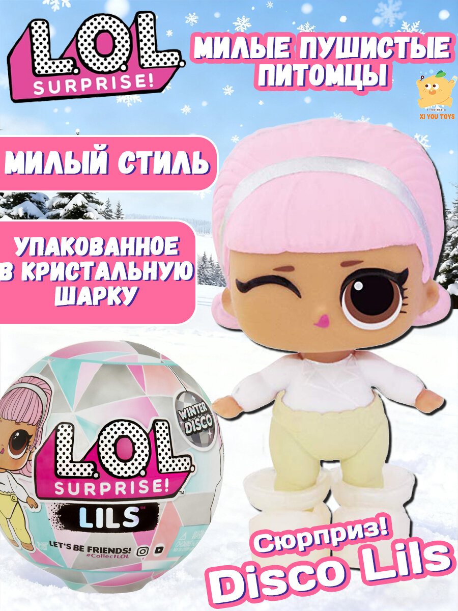 L.O.L. Surprise! Winter Disco / Зимние игрушки-сюрпризы для детей от 5 лет и старше