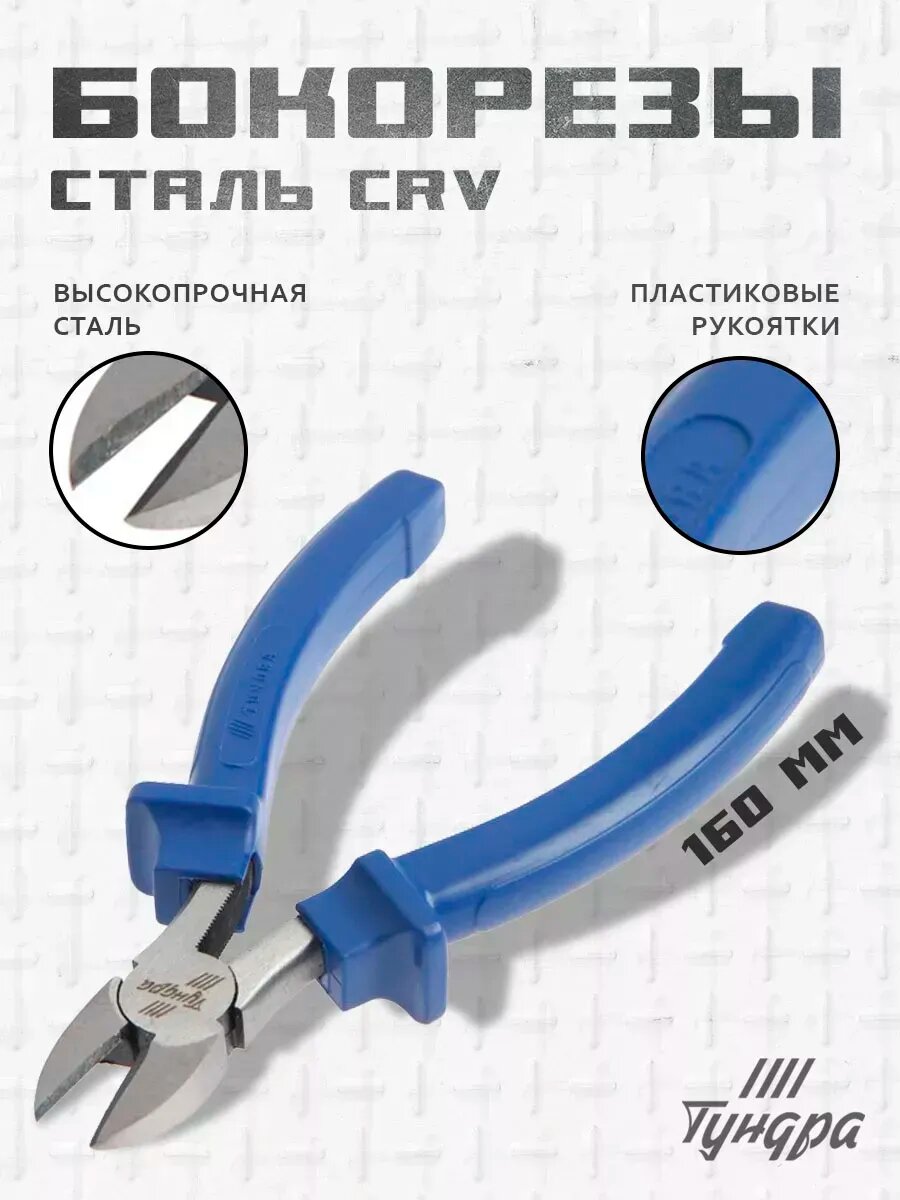 Бокорезы кусачки для проволоки и проводов 160мм