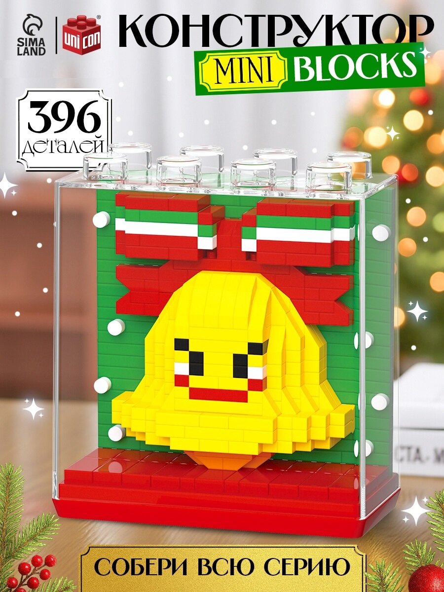 Конструктор UNICON "Mini Blocks. Колокольчик", 396 деталей, подарок на новый год