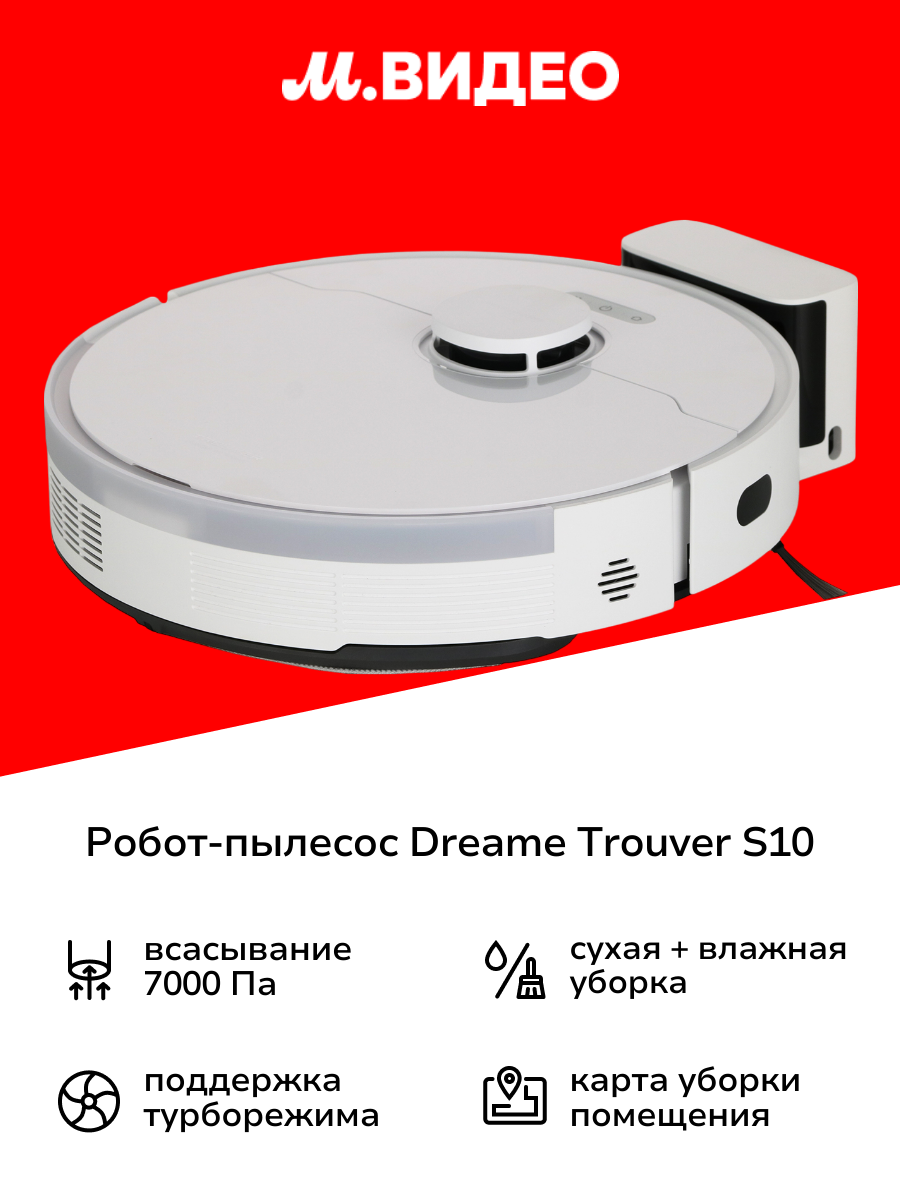 Робот-пылесос Dreame Trouver S10