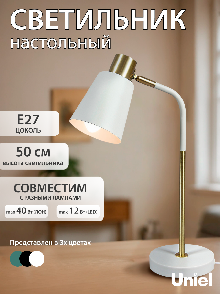Лампа настольная, светильник настольный под лампу с цоколем Е27 40 Вт белый Uniel