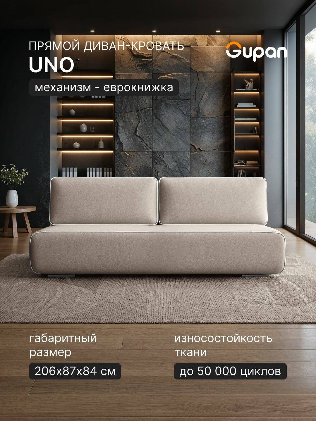 Диван кровать Gupan Уно / Лаки / Верро Велюр Амиго Кремовый, раскладной, механизм еврокнижка, беспружинный, с ящиком для белья