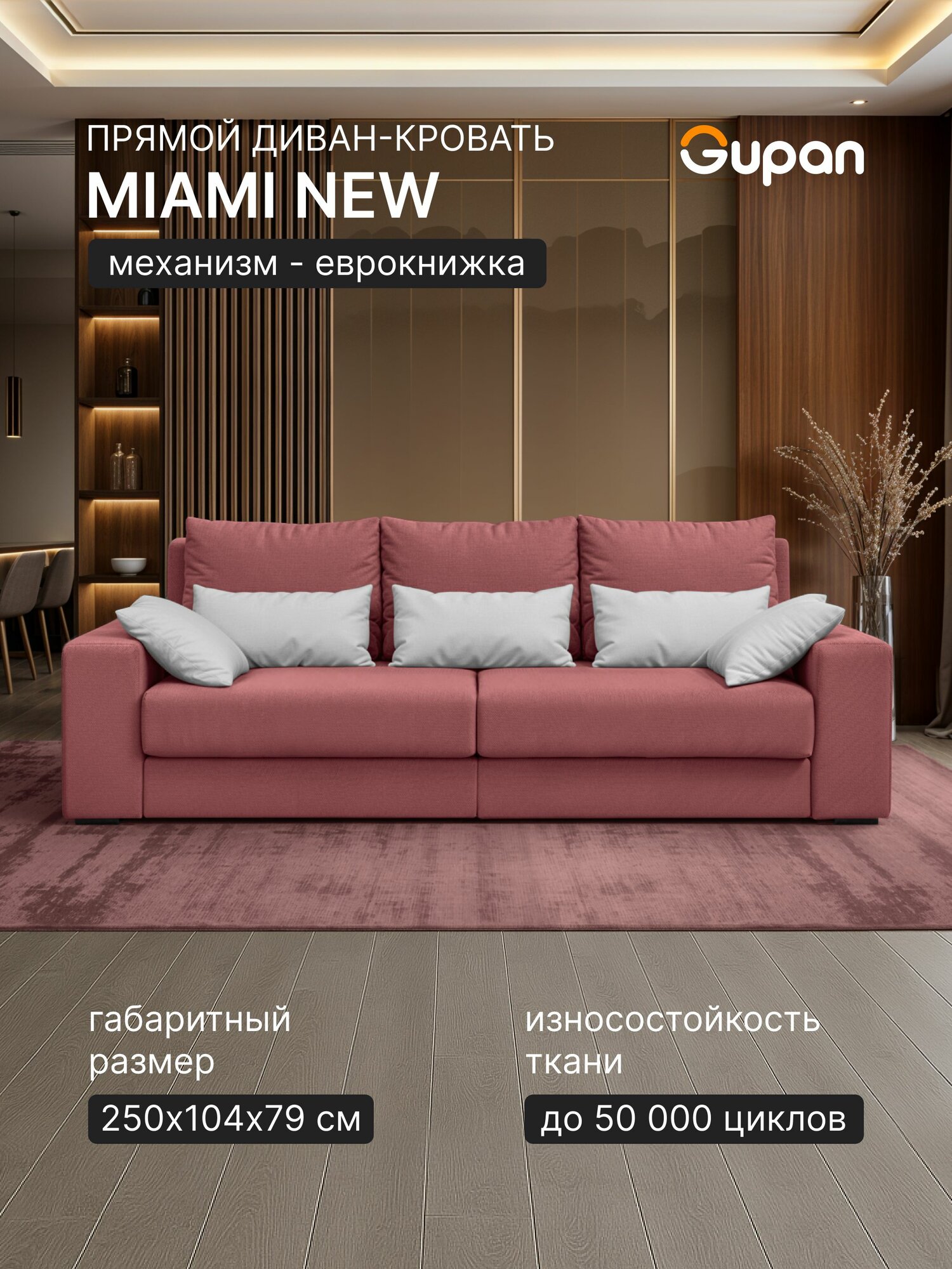 Диван кровать Gupan Майами Нью / Miami New Велюр Амиго Розовый, раскладной, механизм еврокнижка, беспружинный