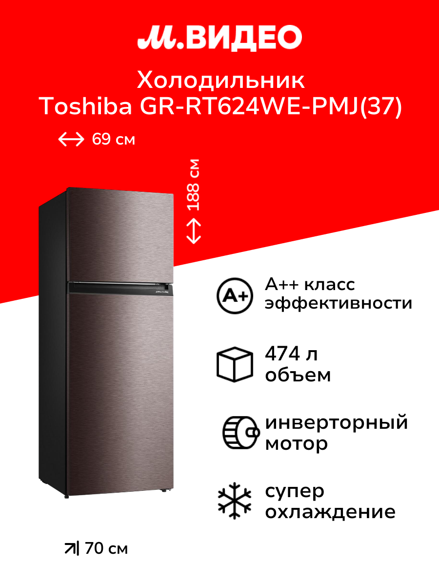 Холодильник Toshiba GR-RT624WE-PMJ(37) бронзовый