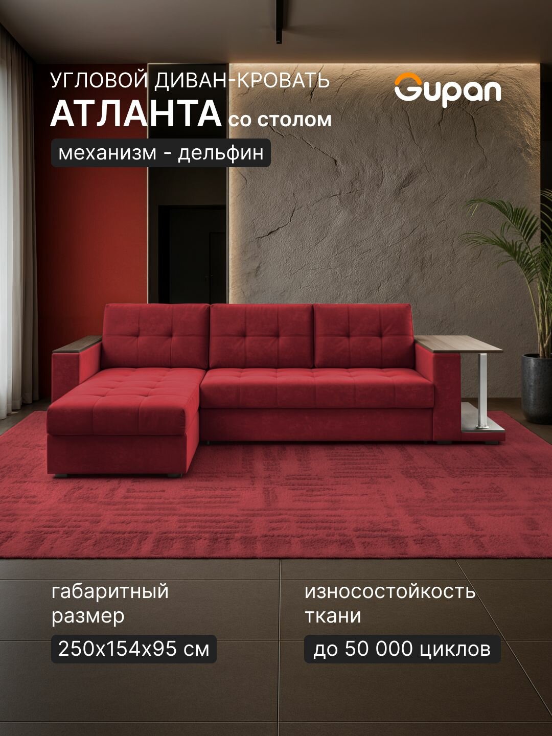 Диван угловой Gupan Атлантик Классик Хит / Люкс со столом Велюр Бинго Бордовый, раскладной, механизм дельфин, беспружинный, с ящиком для белья