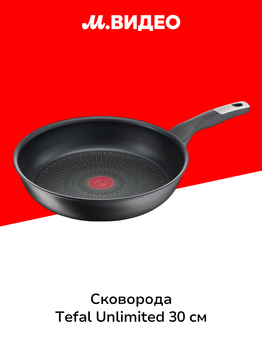 Сковорода Tefal Unlimited 30 см G2550772