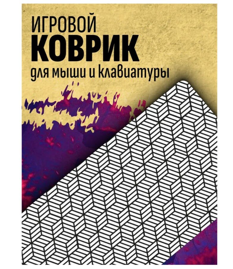 Коврик Gaming Loot для мышки, XXL, белый ромб