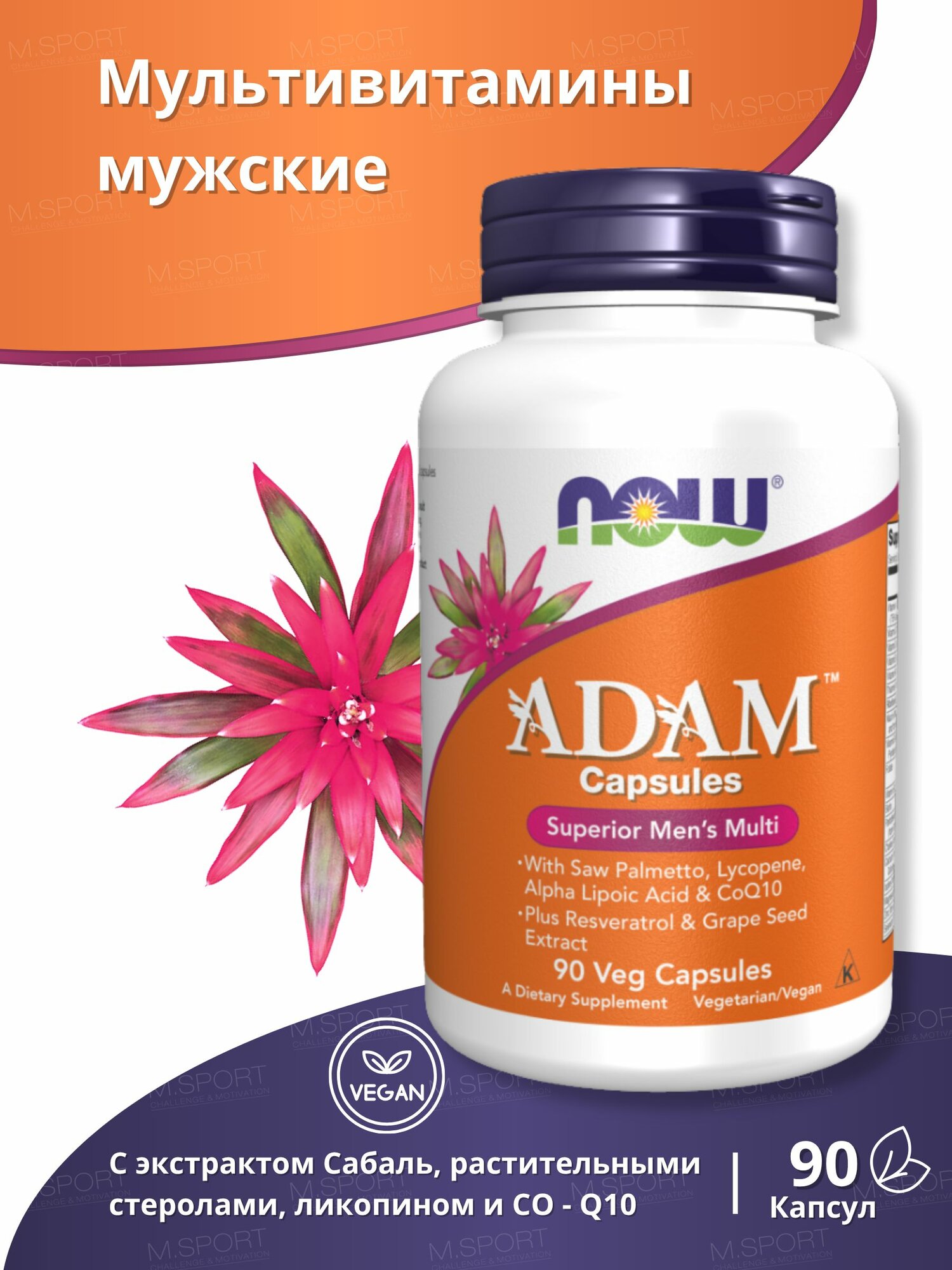 Мультивитамины для мужчин Нау Фудс адам 90 вега капс / Now Foods ADAM 90 vcaps