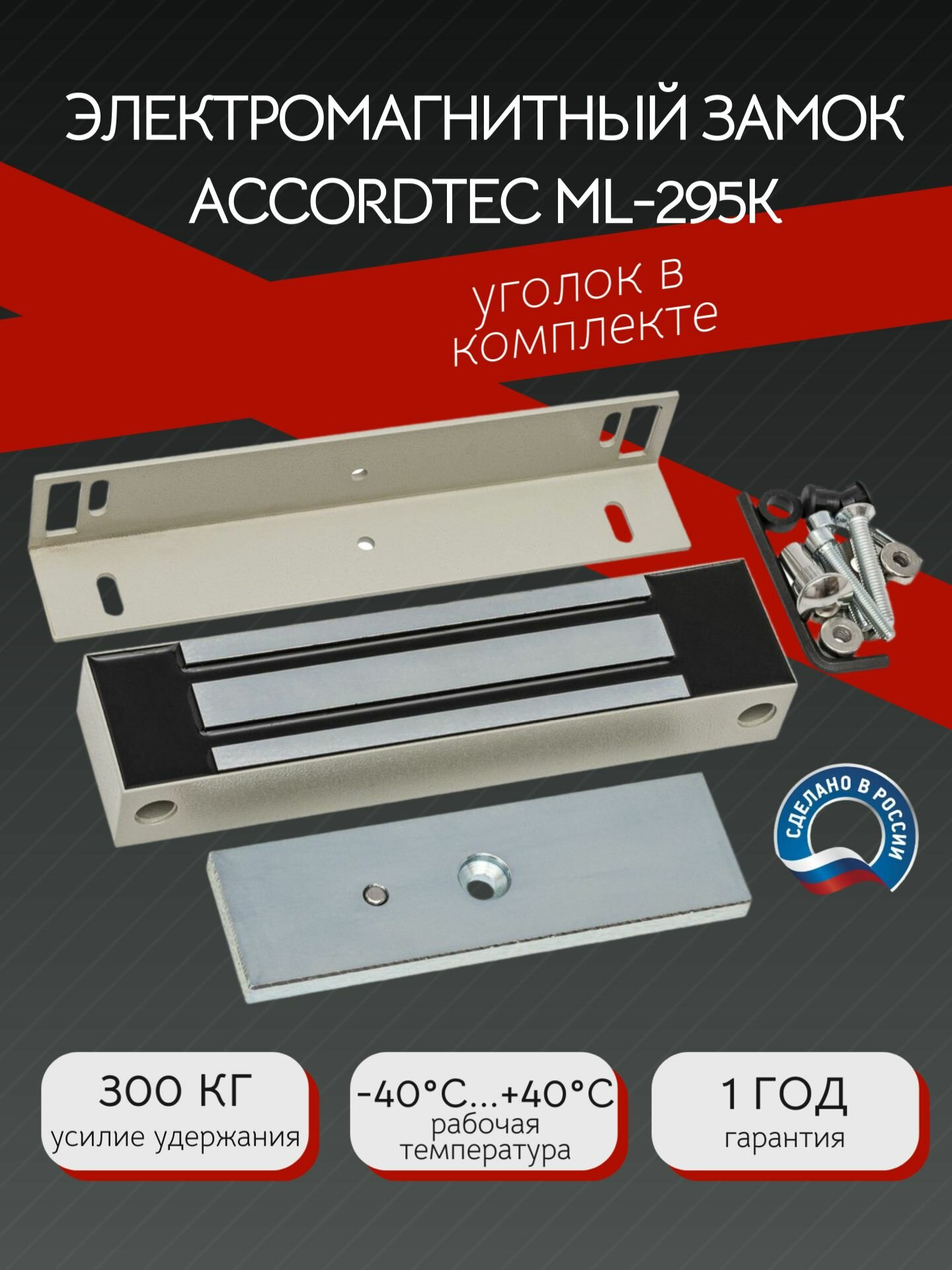 Электромагнитный замок AccordTec ML-295K серый усилие удержания 300 кг