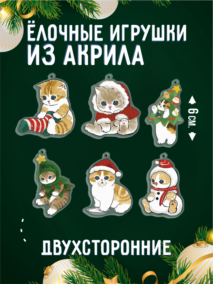 Елочные игрушки Котики котята