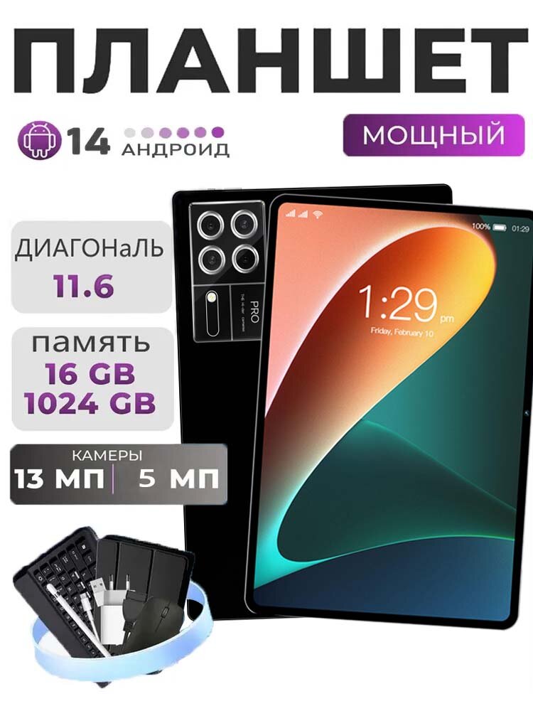 Игровой планшет с клавиатурой и мышью Pad 15 pro Bluetooth5.0 8800мАч Android14 16GB+1024GB WiFi/SIM