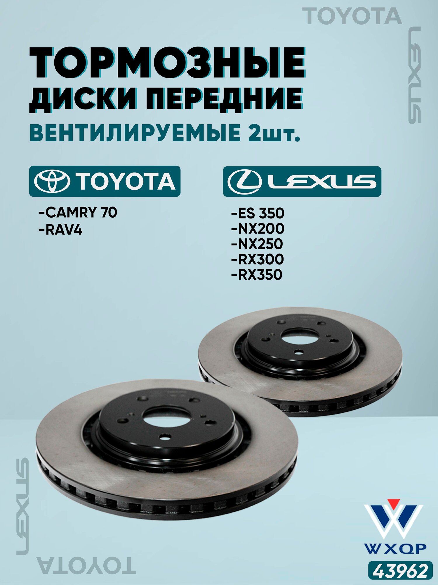 Тормозные диски WXQP, для Toyota Camry/Rav 4/Lexus ES350/NX200/NX250/RX300/RX350 43512-48130