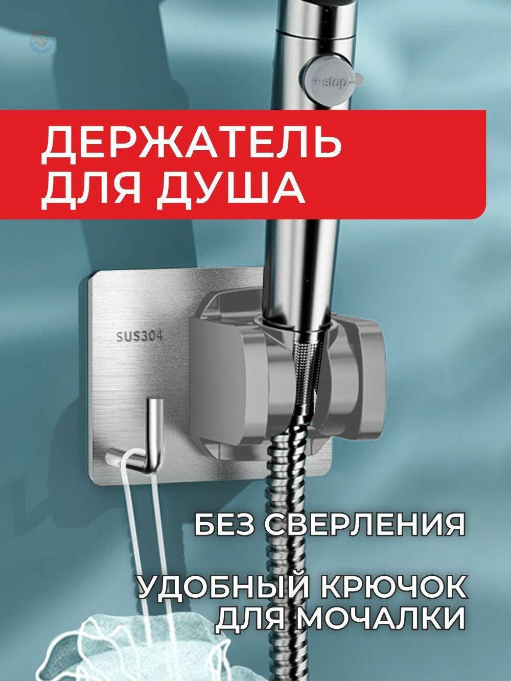 Держатель для душевой лейки на стену без сверления — влагоустойчивое настенное крепление, легкий монтаж для ванной