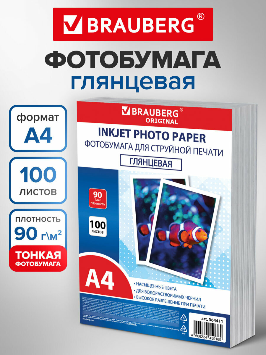 Фотобумага глянцевая А4 100 листов, для струйного принтера 90 г/м2 в пакете, односторонняя, Brauberg Original, 364411