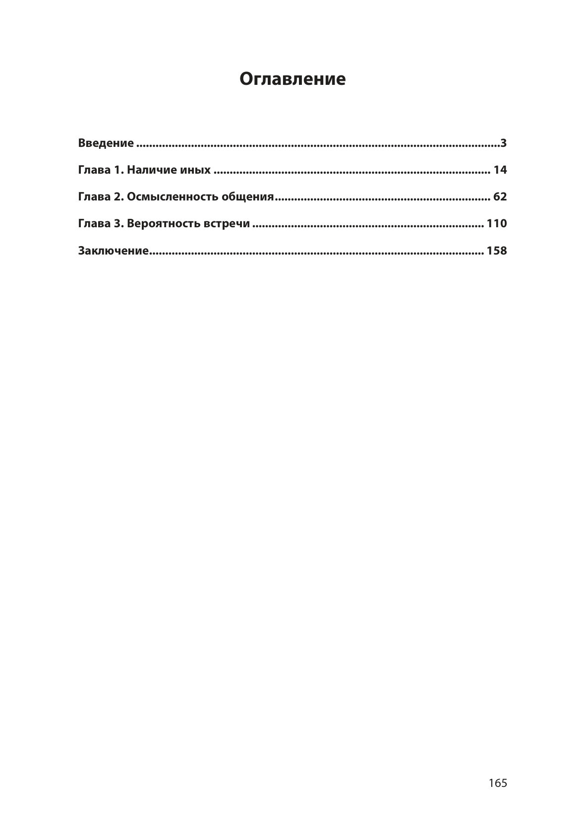 Контакты иных степеней. Борзых С. В. 2025г, 166с. — фото 1